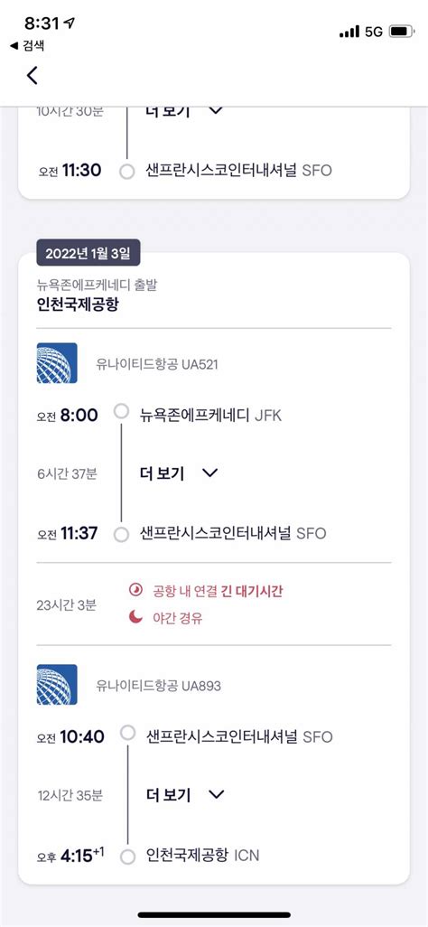 비행기 경유 잘 아는 익들 있어 나 질문 있어ㅜ 사진 있음 인스티즈instiz 일상 카테고리