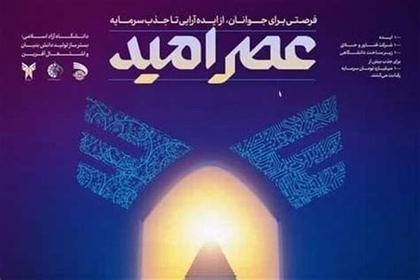 حضور آموزش و پرورش البرز در چهارمین رویداد ملی عصر امید خبرگزاری مهر