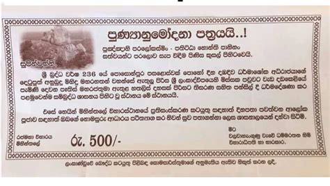 මිහින්තලේ විදුලි බිල ගෙවන්න ටිකට් විකුණු මුදල්වලට කුමක් කළේ දැයි