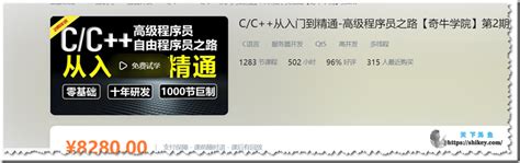 奇牛学院 Cc从入门到精通 高级程序员之路（2期）73g 天下无鱼 资源博客