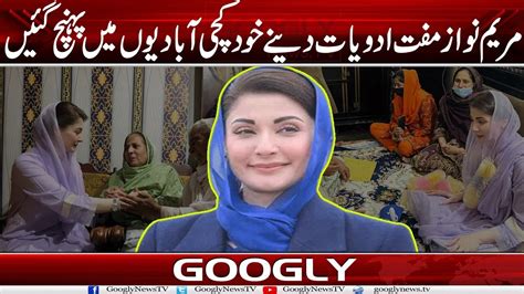 Cm Punjab Maryam Nawaz Muft Medicine Dainay Khud Kachi Abadion Mein