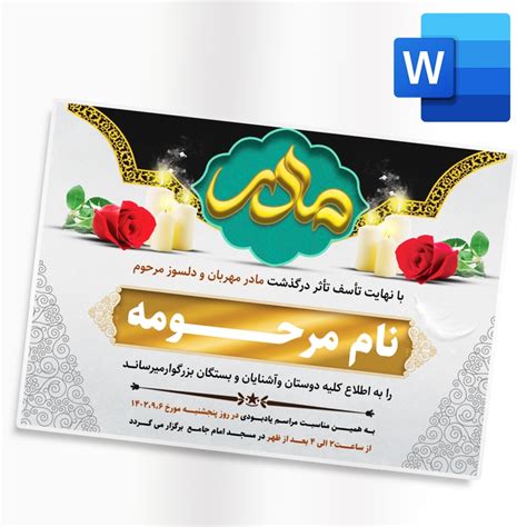 دانلود طرح خام اعلامیه Word مادر قالفیک