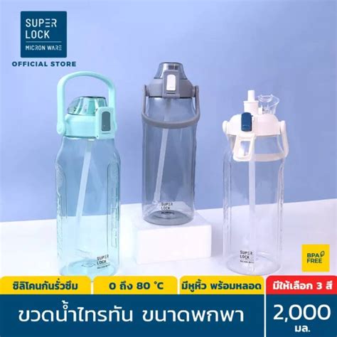 Super Lock ขวดน้ำพกพา ไทรทันขนาด 2 ลิตร พร้อมหลอด รุ่น 6927 Jimlimid