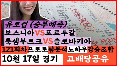 🌷스포츠분석 적중왕🌷 유로컵분석 스포츠토토 토토분석 10월17일 Epl 분데스리가 라리가 세리에 리그1 프리미어리그