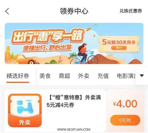 建行生活领卷中心外卖卷5 4 最新线报活动教程攻略 0818团