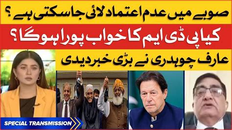 Punjab Assembly Dissolved No Confidence Motion In Punjab Arif