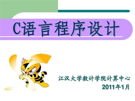 第1章 c语言基础知识 word文档在线阅读与下载 无忧文档