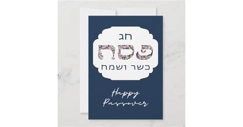 Happy Passover Pesach Kasher Vesameach Greeting Thank You Card Zazzle