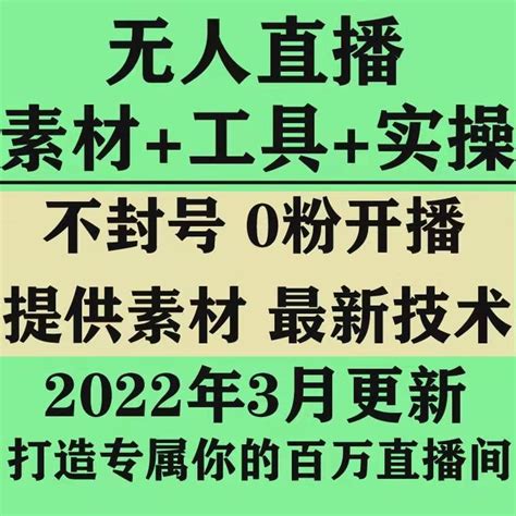 抖音无人直播间技术，全平台技术合集 知乎