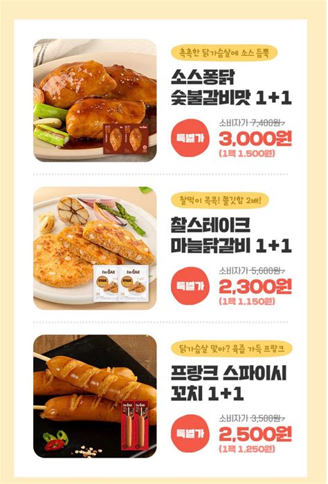 아임닭 소스퐁닭 닭가슴살 등 11 특가 똑부러지게구매하기음식 Cafenono