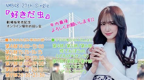 🎀原かれんコミュニティ🎀 On Twitter 🌈お知らせかれんたん 今日1211日は Nmb48 27th Single