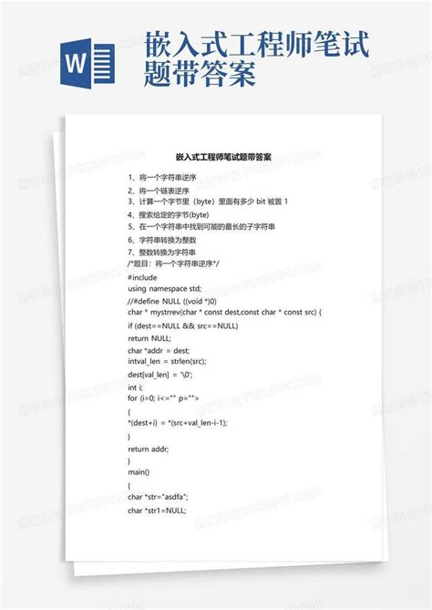 嵌入式工程师笔试题带答案word模板下载 编号lxxxrayj 熊猫办公