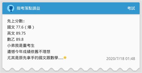 指考落點請益 考試板 Dcard