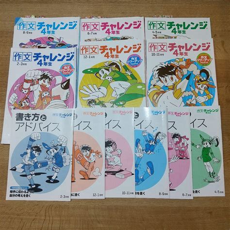 ベネッセ 小学4年生 作文 チャレンジ 2022年度 メルカリ