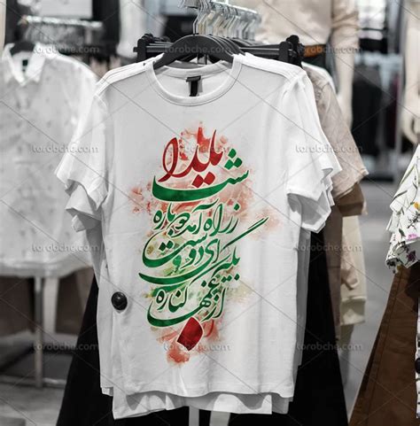 طرح لایه باز تیشرت شب یلدا گرافیک با طعم تربچه