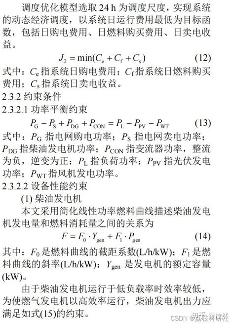 基于双层优化的微电网系统规划设计方法（matlab代码实现） 知乎
