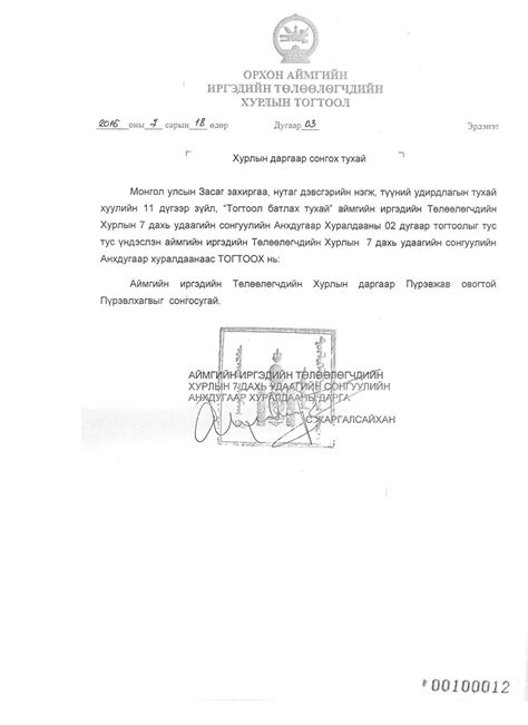 Шинэ бүрэн эрхийн Анхдугаар хуралдааны тогтоол