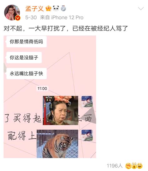 被骂上热搜的孟子义：你以为她情商低没脑子，其实她在扮猪吃老虎凤凰网