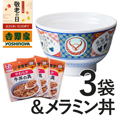 高齢者用牛丼が食べやすい！『敬老の日』に贈りたい『吉野家 やわらか＆きざみ牛丼の具』 注目のお取り寄せ商品