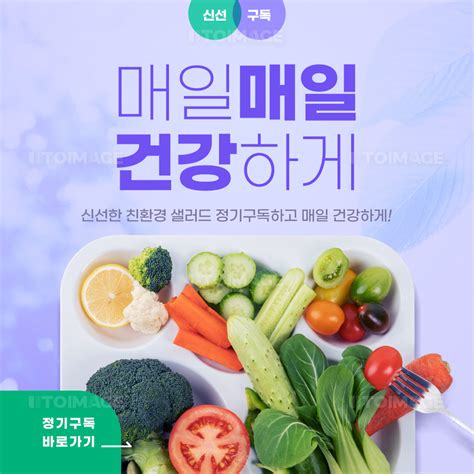유토이미지 식판에 야채와 과일이 가득 담겨있는 샐러드 정기구독 Sns 이벤트 배너