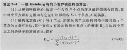 第七章小世界网络模型 技术文章 jiaocheng bubufx