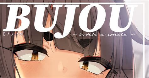 オリジナル 【ｺﾐﾃｨｱ136新刊】うちの子ツイッターまとめ本「bujou」 じょぶじゅん。のイラスト Pixiv