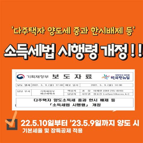 다주택자 양도소득세 중과 한시 배제 등 소득세법 시행령 개정 네이버 블로그