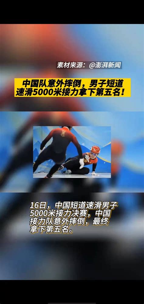 中国队意外摔倒，男子短道速滑5000米接力 搜狐大视野 搜狐新闻