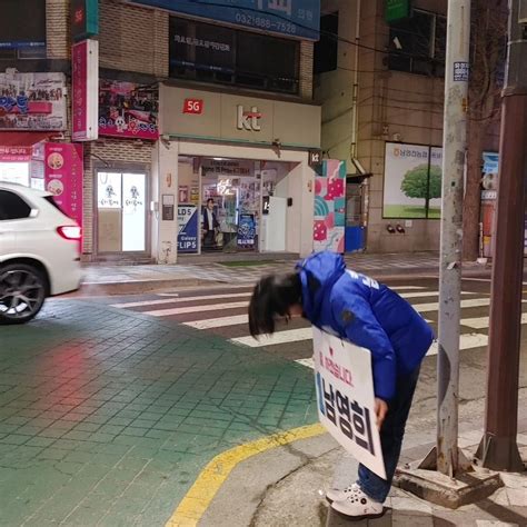 인천광역시 동구미추홀구을 더불어민주당 국회의원 후보 남영희 프로필 자세히 알아보기