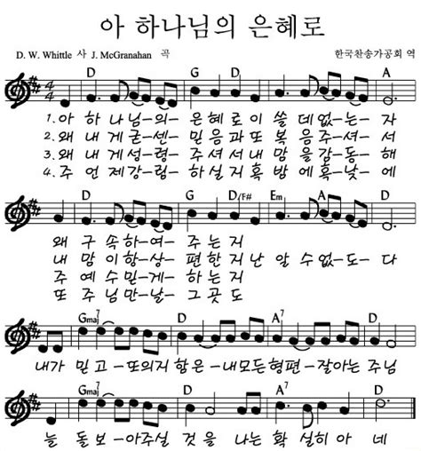 D 코드 느린찬양 악보 아 하나님의 은혜로 찬송가 복음성가 기타악보 네이버 블로그