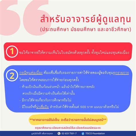 ทุนการศึกษา มูลนิธิทิสโก้ เพื่อการกุศล Tisco Foundation