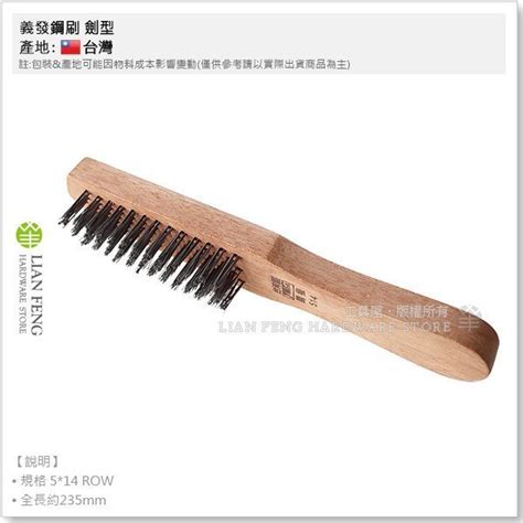 工具屋 含稅 義發鋼刷 劍型 5劍 劍型鋼刷 除銹 鐵鏽 去銹 生銹 拋除銅繡 拋光汙垢 木柄 514 台灣製 Yahoo奇摩拍賣