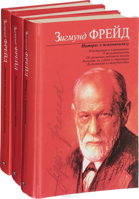 Неизвестное о Фрейде
