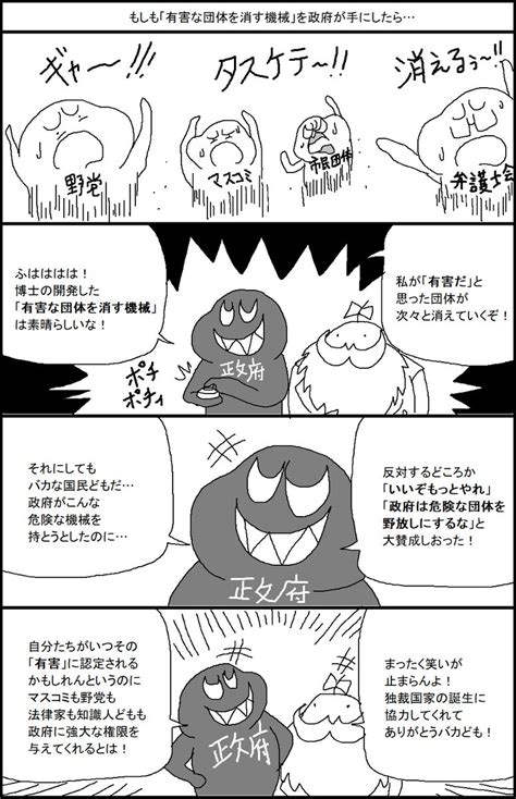 「もしも「有害な団体を消す機械」を政府が手にしたら 」スルメ・デ・ラ・ロチャかつてスルメロックと呼ばれた男の漫画