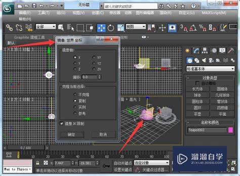 3D Max镜像快捷键如何使用 溜溜自学网