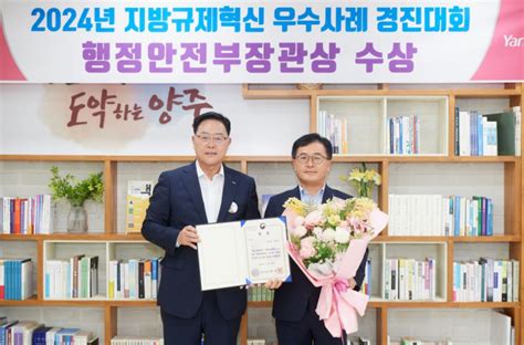 양주 소식 지방규제혁신 경진대회서 장관상 수상 머니s