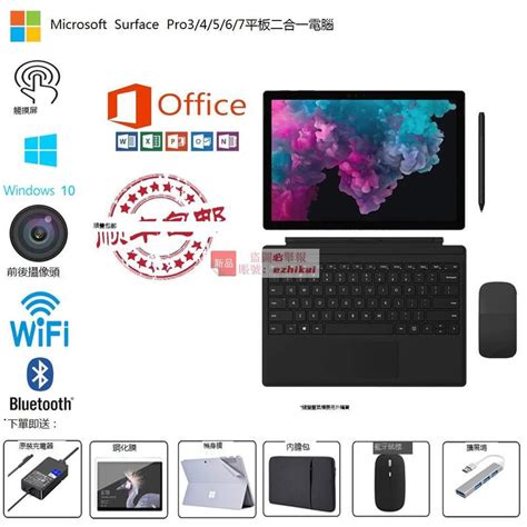 二手微軟surface Pro3456平板二合一輕薄商務學生筆記本win10電腦 露天市集 全台最大的網路購物市集