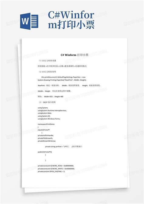 Cwinform打印小票word模板下载编号lojkdkpy熊猫办公