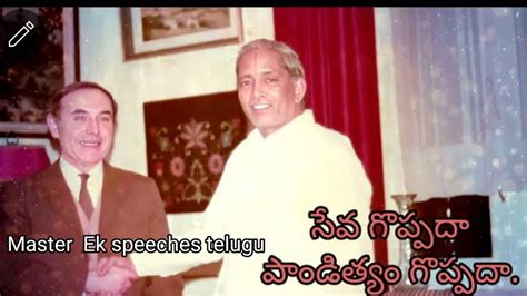 🙏74సేవ గొప్పదా పాండిత్యం గొప్పదా పతంజలి యోగ సూత్రములు Master Ek Speeches తెలుగు Youtube