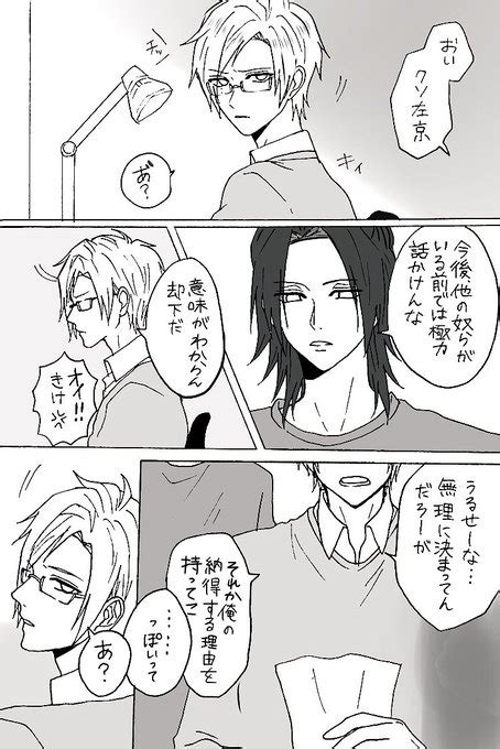 左京さんお誕生日おめでとう〜〜 おめでとうが言いたかっただけの莇ちゃん T O K I さんのマンガ ツイコミ仮