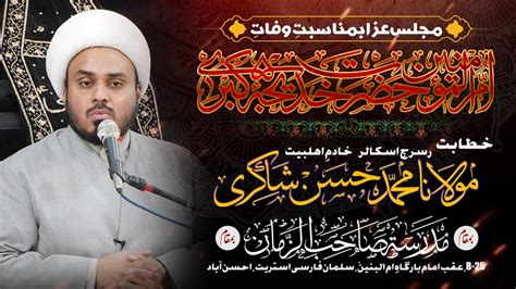 Majlis E Aza Wafat E Bibi Khadija Saw 10 Ramadan Khitabat Moulana
