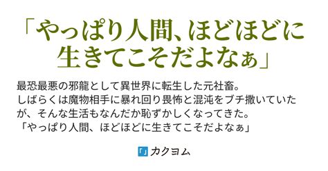 第36話 転生したら【暗黒破壊龍ジェノサイド・ドラゴン】だった件 ～ほどほどに暮らしたいので、気ままに冒険者やってます～【書籍化コミカ