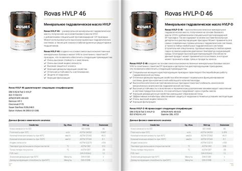 32 33 Rovas HVLP 46 удовлетворяет следующим спецификациям: Данные ...