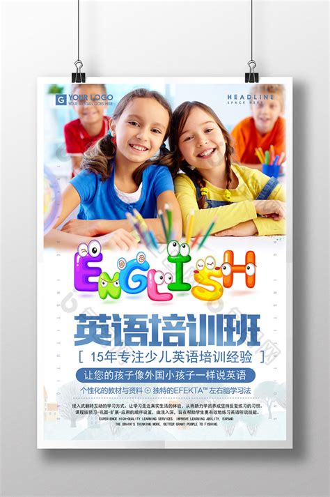 英语培训班招生模板 包图网