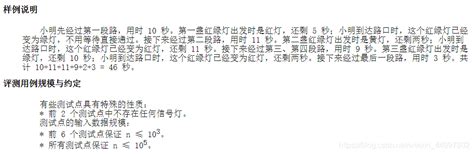 csp 201812 2 小明放学 python实现 详解 python小明回家去 csdn博客