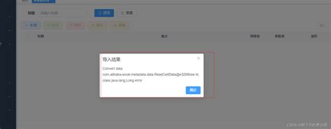 文件导入报错文件导入失败报错抛出异常有哪些 Csdn博客