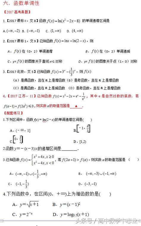 高三數學第一輪複習第七課時——函數單調性（含2017高考真題選編） 每日頭條