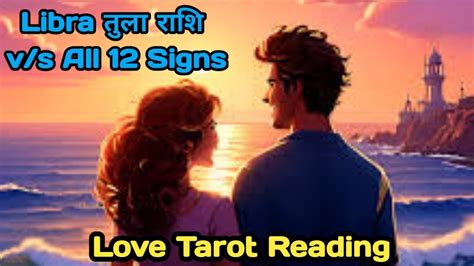 Libra♎ तुला⚖️rashi Vs All 12 Signs Current Feelings Love Tarot
