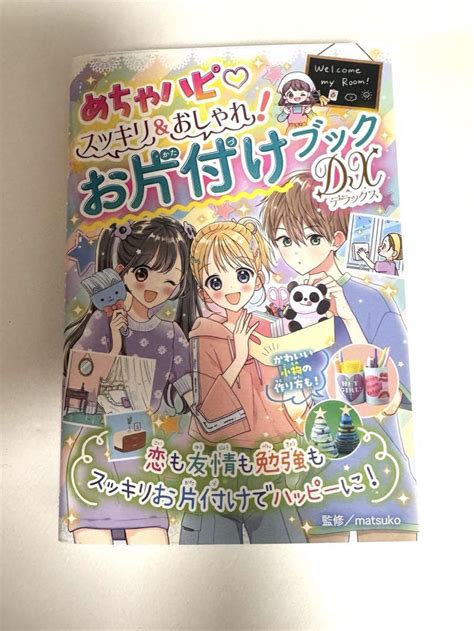 新品未読 めちゃハピ お片付けブック デラックス メルカリ