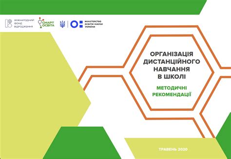 Кафедра МПМО Рекомендації до організації дистанційного навчання